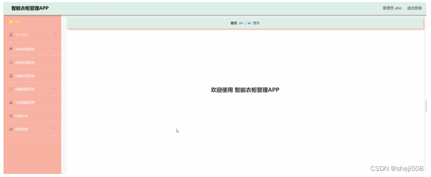 Python Django毕业设计安卓智能衣柜管理app(程序lw)智能衣柜csdn Csdn博客