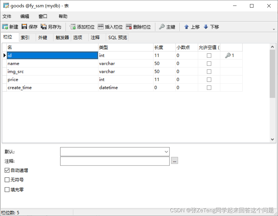 MyBatis错误提示：Error updating database. Cause: java.sql.SQLException: Field ‘id‘ doesn‘t have a ...