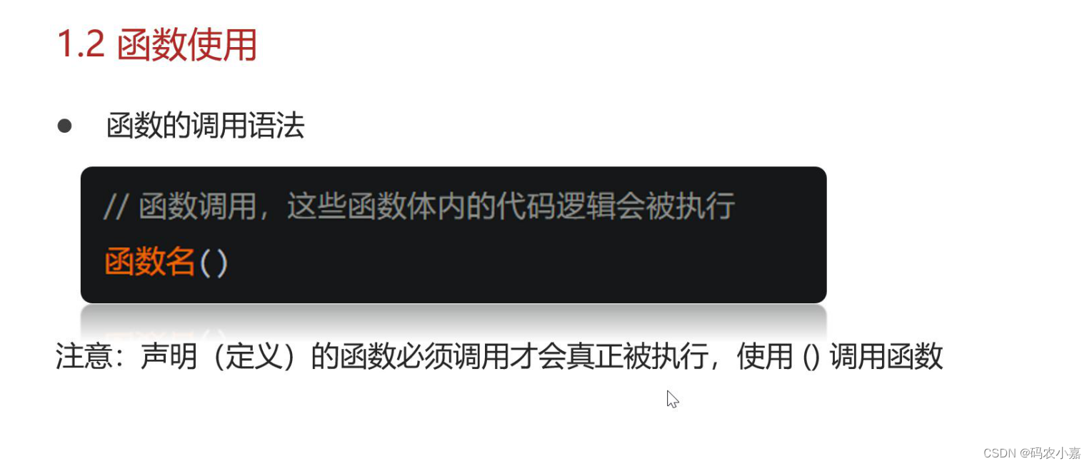 函数 Function 函数的传参 默认函数 函数的返回值 Return 作用域 变量的特殊情况 变量的访问原则 就近原则 函数的表达式