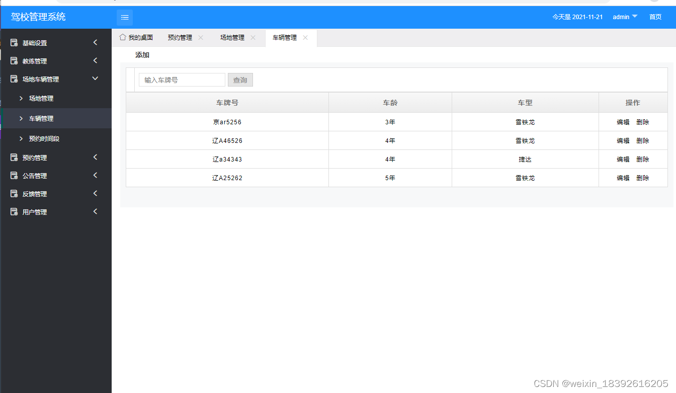 Php驾校管理系统的设计与实现php驾校信息录入系统源码 Csdn博客 1182