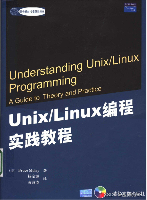 Unixlinux编程实践教程学习记录书本介绍unixlinux编程实践教程pdf Csdn博客