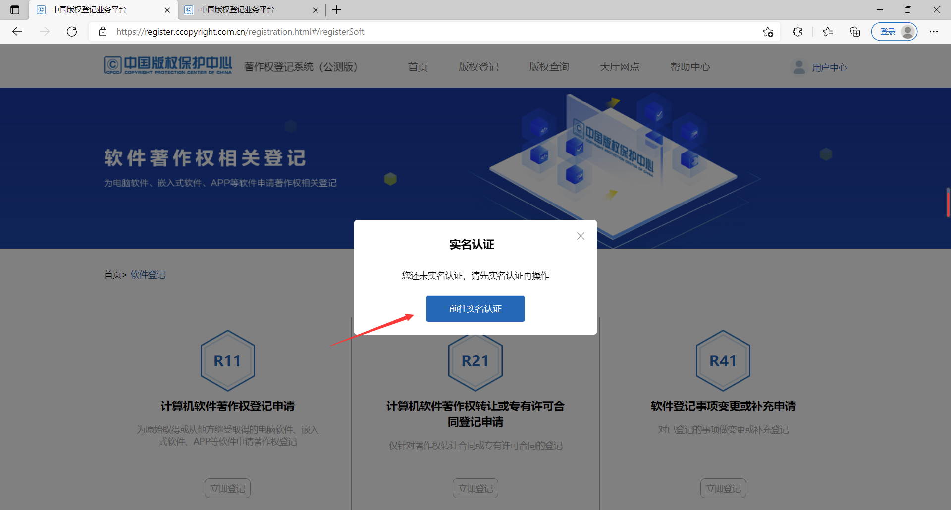 中国版权保护中心注册流程（含实名认证）_register.ccopyright-CSDN博客