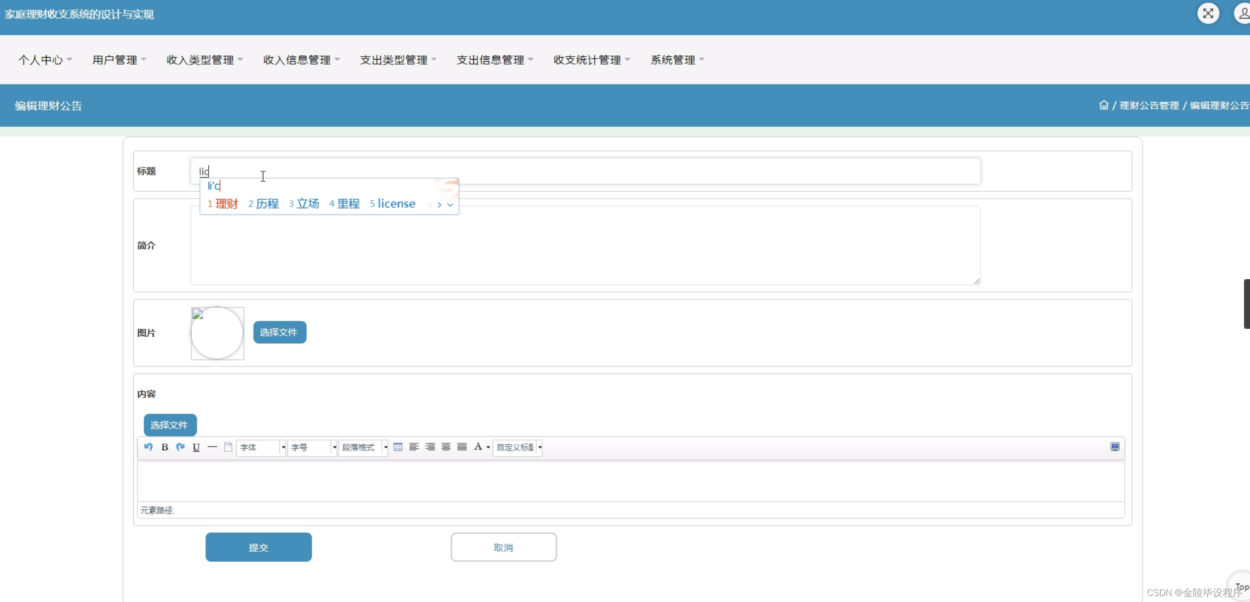 毕设项目：家庭理财收支系统的设计与实现jspjavaspringmvcmysqlmybatis家庭消费理财系统设计与实现 Csdn博客 