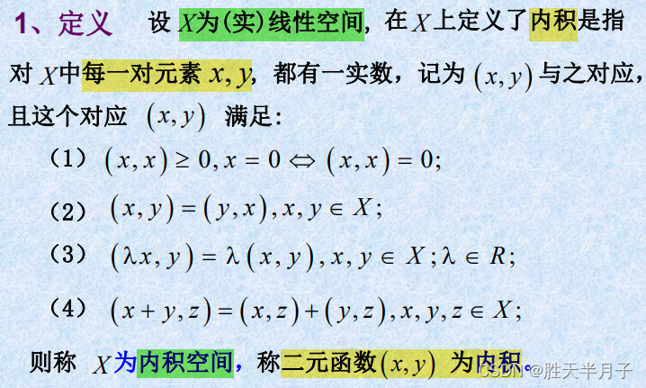 《数值分析》 函数逼近、线性空间、范数、权函数数值分析权函数 Csdn博客