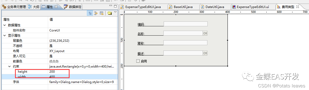 EAS基础资料开发Edit界面代码篇(GUI端)三_eas gui菜单编辑器-CSDN博客