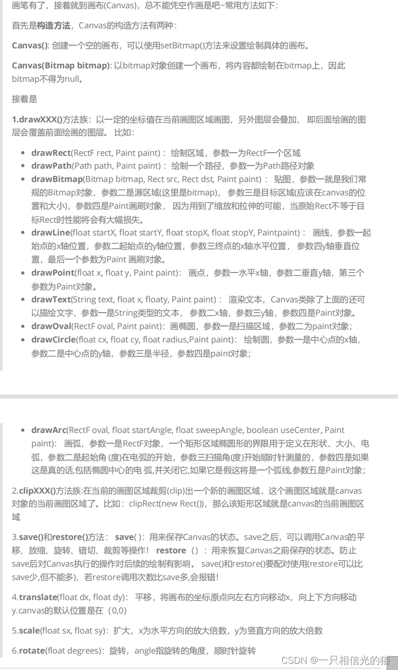 Android自定义view （ui组件）和三个绘图工具类详解android 自定义view 画笔 Csdn博客 3689