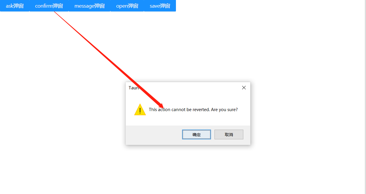 tauri开发使用js弹窗的坑，要换成tauri的dialog这个api_tauri dialog-CSDN博客