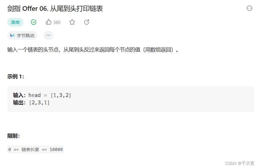 从尾到头打印链表单向链表逆序从尾到头反向输出单链表的值 Csdn博客 