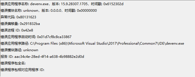 记一次VS2017打开解决方案闪退的解决（devenv.exe-＞应用程序通过 System.Environment.FailFast(string message) 请求终止进程 ...