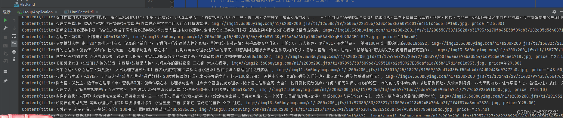Jsoup爬虫入门实战（包含页数区间进行查询）_jsoup 查找内容-CSDN博客