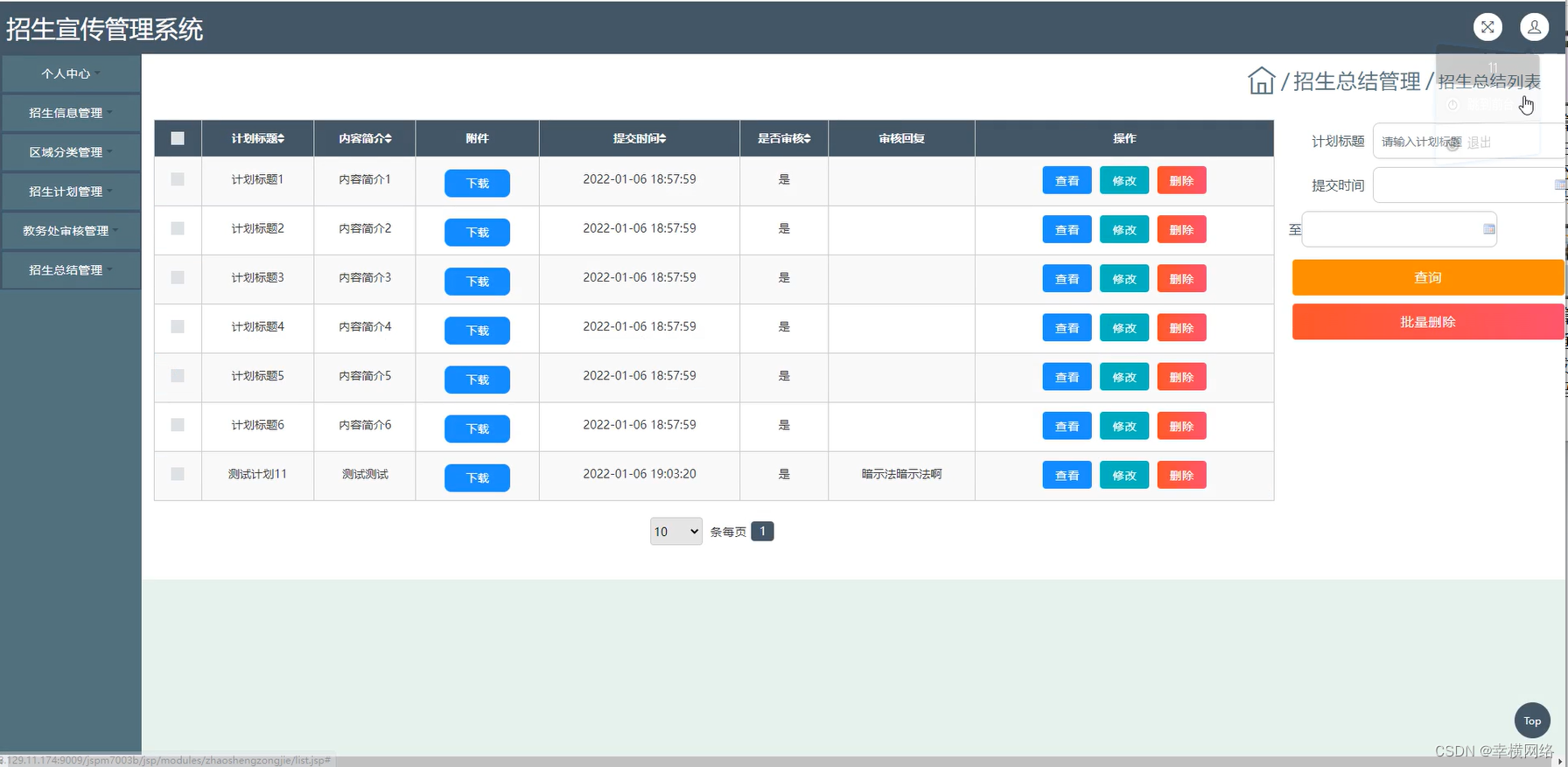 Ssmjsp计算机毕业设计招生宣传管理系统7003b【源码、程序、数据库、部署】招生宣传管理系统毕业设计 Csdn博客