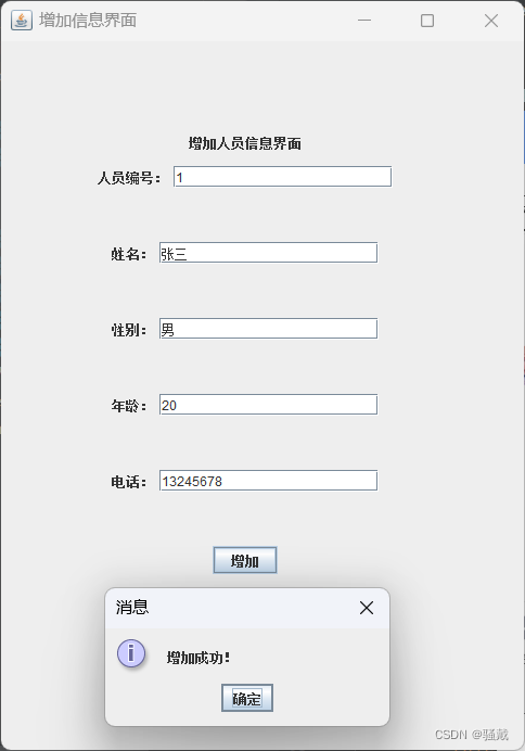 人员信息管理系统【guiswingmysql】（java课设）可以改数据库的人员信息管理系统 Csdn博客
