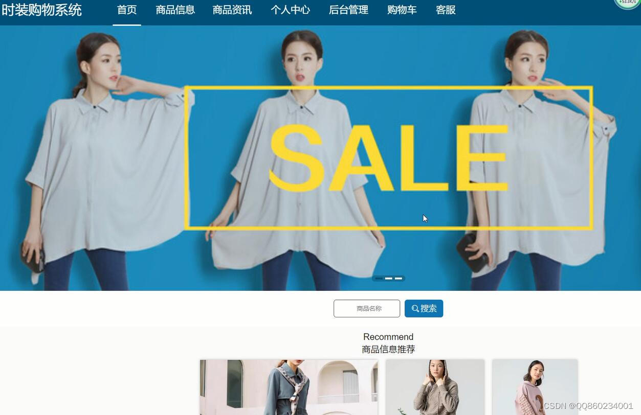 Java基于springbootvue的网页时装服装购物商城网站系统基于java的服装商城设计 Csdn博客