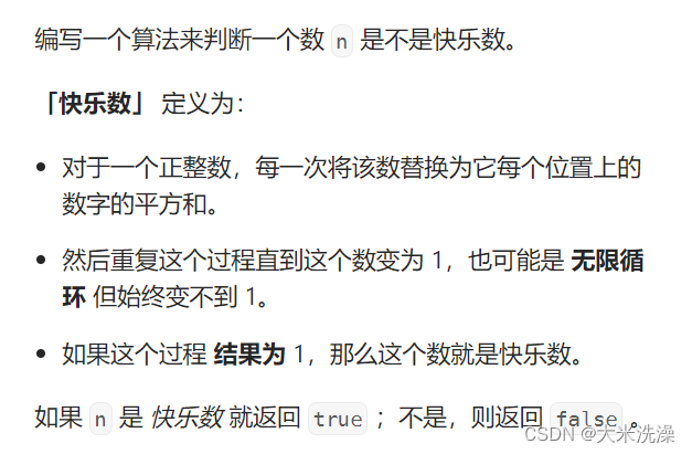 力扣:202快乐数(哈希表解法)快乐数c语言代码之哈希算法 Csdn博客
