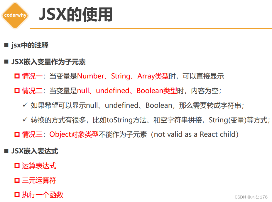 react学习 ---第三天_jsx注释-CSDN博客