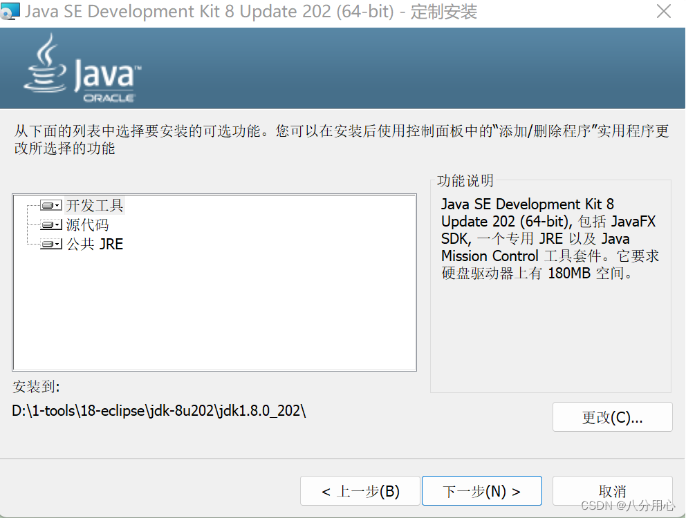 win11安装jdk-8u202_jdk8u202-CSDN博客