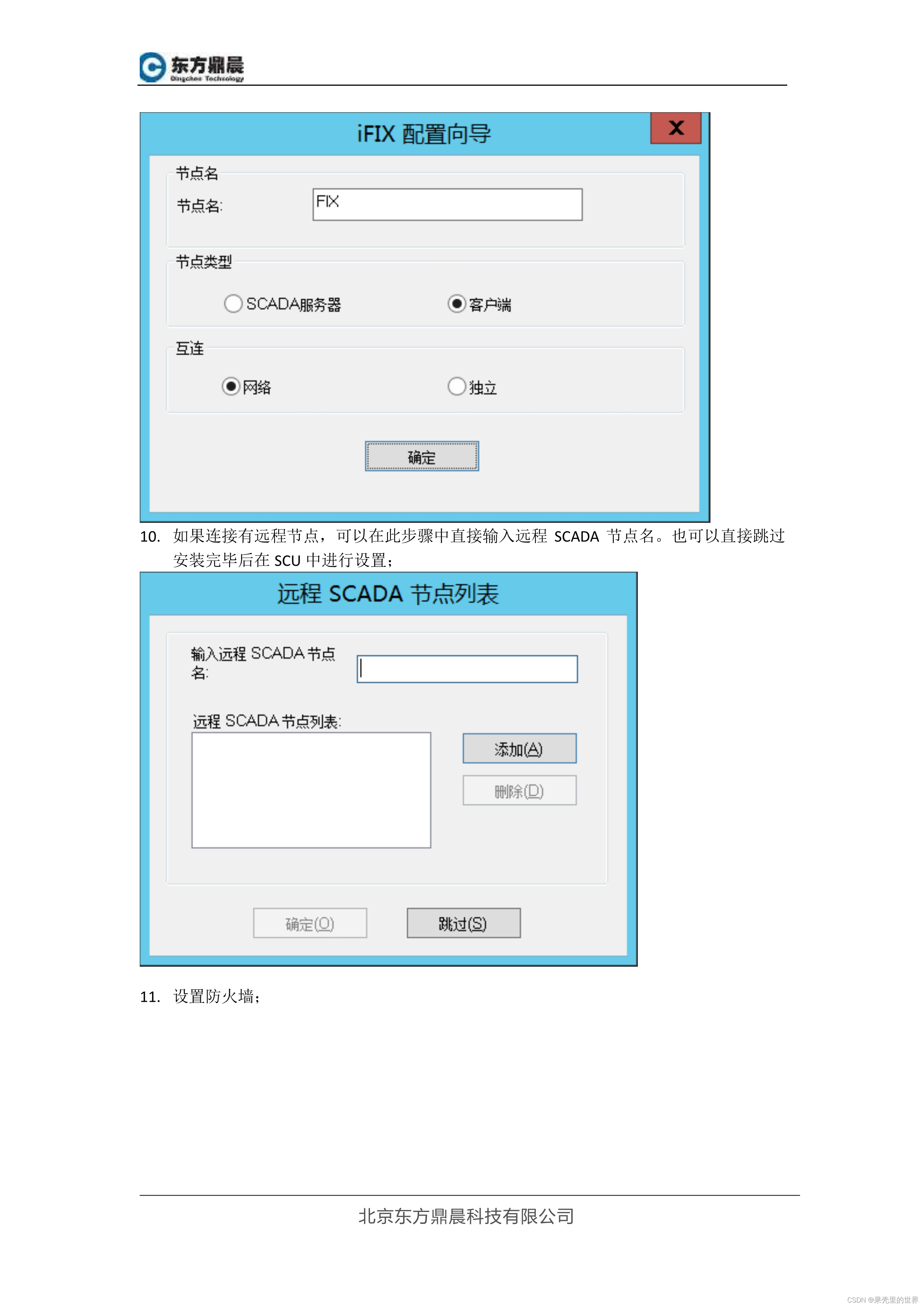 GE iFIX6.0安装操作步骤-CSDN博客