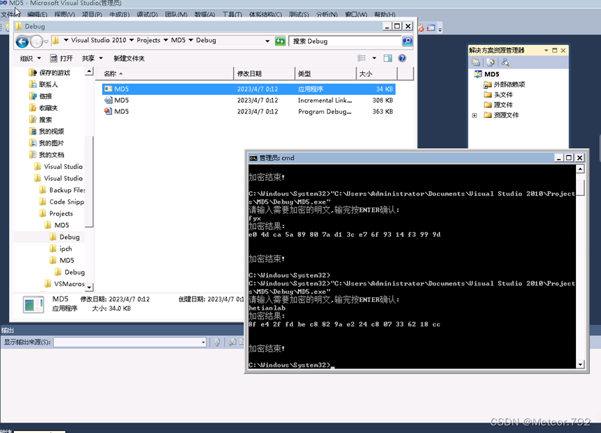 网络安全实验七 Hash算法MD5分析_对被测的应用程序部署包进行hash计算(可使用md5、sha家族等)-CSDN博客