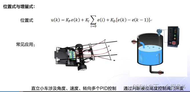 Control专项讲解（PID）--纵向_control pid控制-CSDN博客