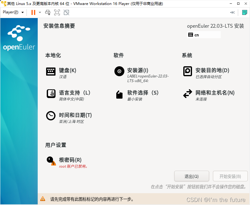 初步使用openEuler华为欧拉Linux系统_欧拉系统配置ip地址-CSDN博客
