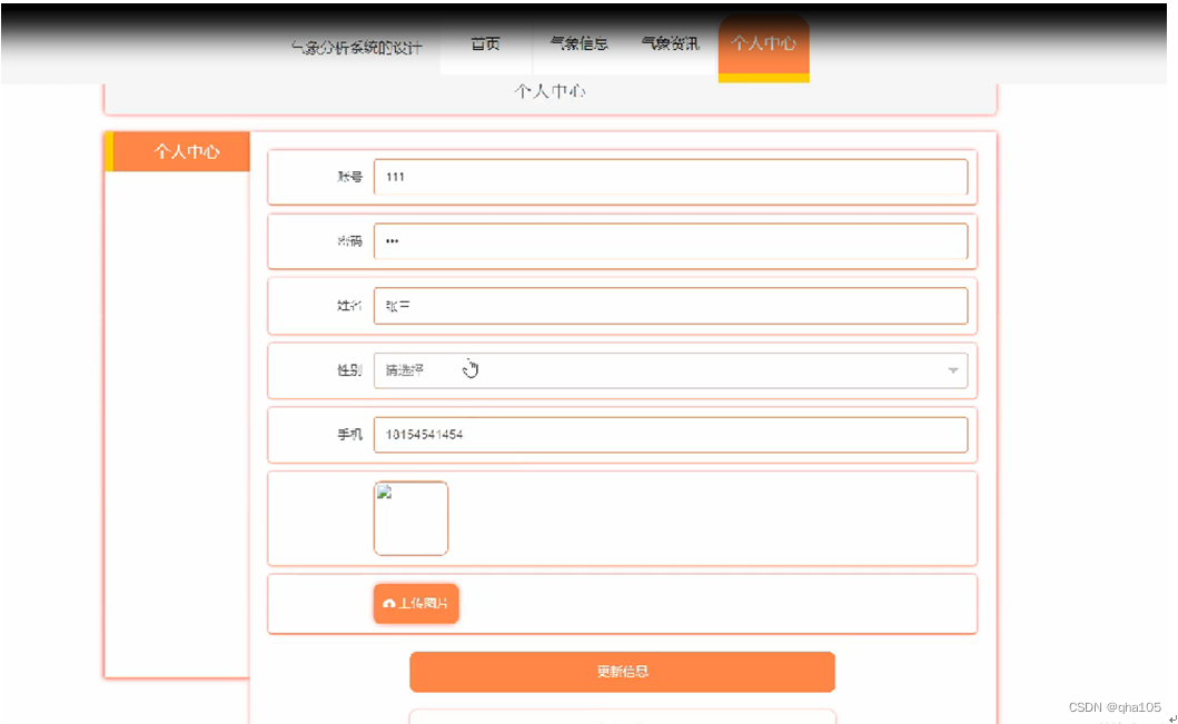 附源码 Nodejs计算机毕业设计气象分析系统的设计express程序lw Csdn博客