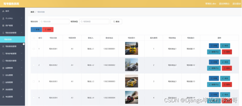 Django计算机毕业设计驾考服务系统（程序lw）pythondjango 驾校在线考试系统 Csdn博客