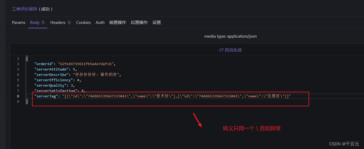 Controller调不通 apifox无法识别出Json字符串_apifox注释没有读取完-CSDN博客