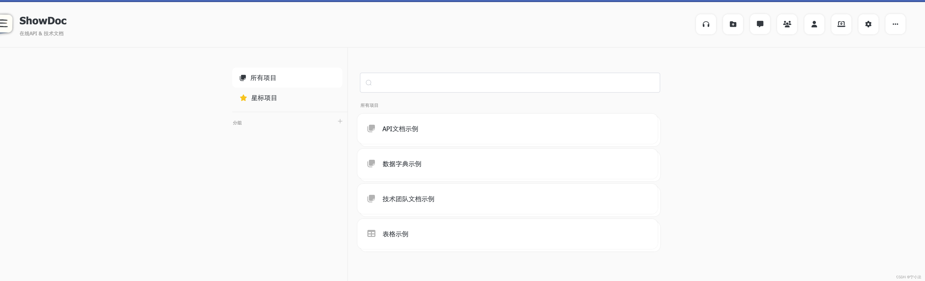 API文档、技术文档工具 - ShowDoc - 使用_showdoc新手入门-CSDN博客
