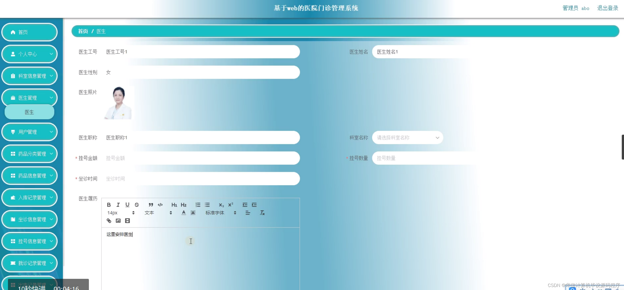 Ssmjava计算机毕业设计基于web的医院门诊管理系统7y517(程序lw源码远程部署大型his医院管理系统医院在用源码带文档调试视频部署视频 Csdn博客 4508