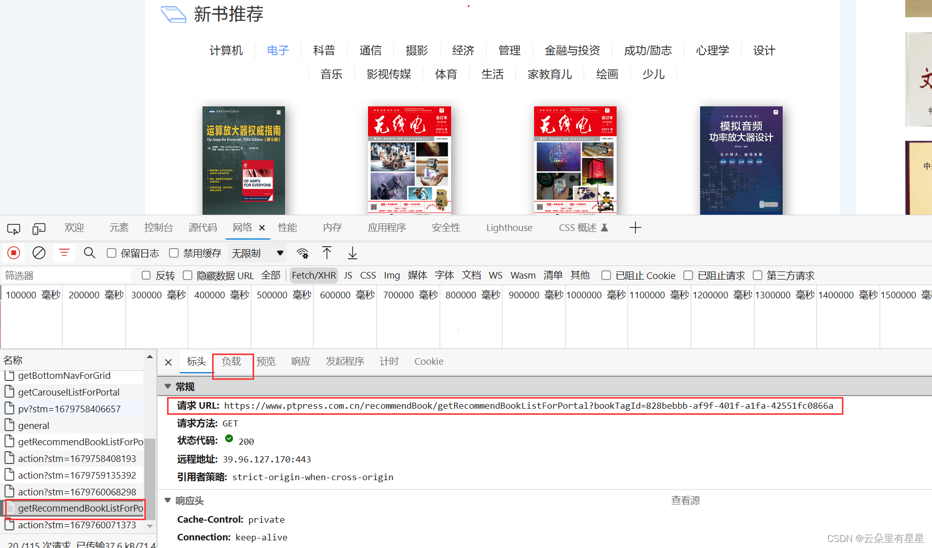 Python动态爬虫案例爬取人民邮电出版社中的新出推荐中的类别已经相关类别中的书籍列表最后按照目录 Csdn博客 0243