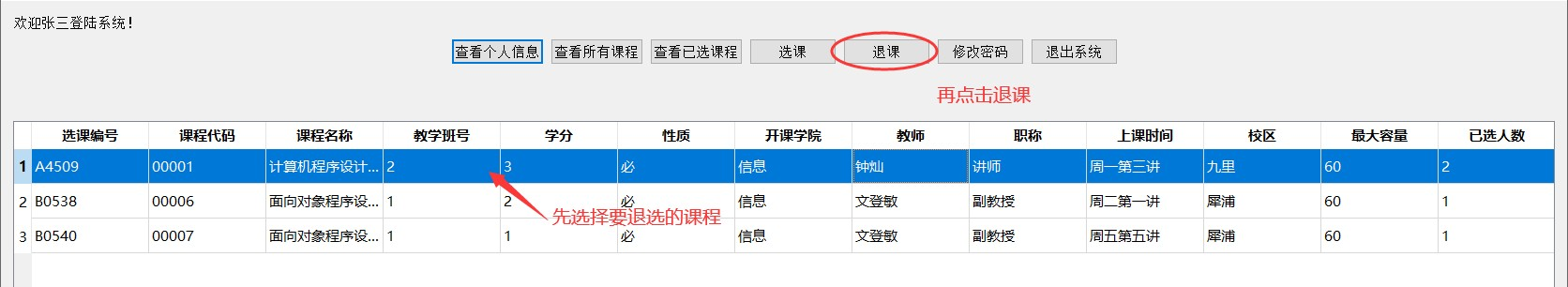 基于qt的教务选课管理系统设计与实现 文档项目源码使用qt的系统设计文档 Csdn博客