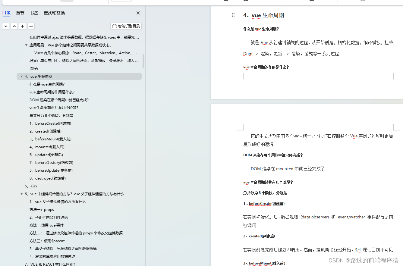 Github上爆火的前端面试突击训练指南拿走不谢！前端面试题 Github Csdn博客