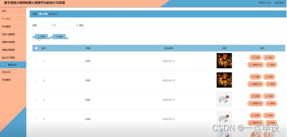 Java基于微信小程序的爱心公益捐赠平台(附源码)募捐小程序源码 Csdn博客