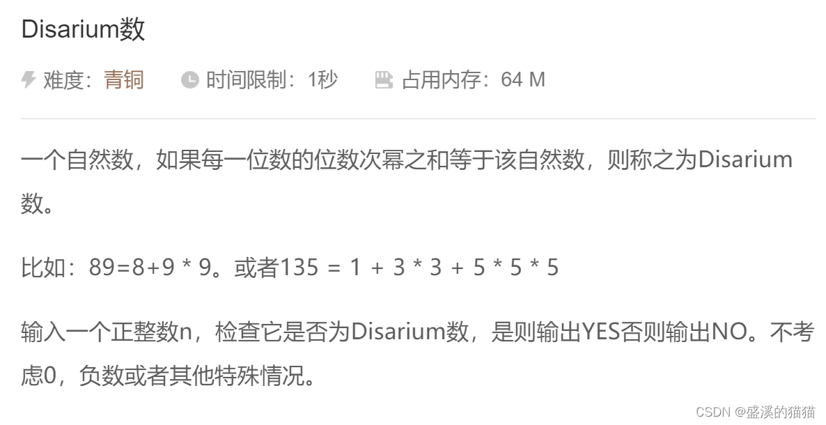 MT1282·Disarium数_一个自然数,如果每一位数的位数次幂之和等于该自然数,则称之为disarium数。 比如:-CSDN博客