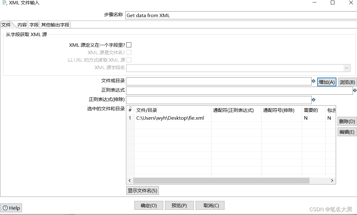kettle:实现xml输入text,csv,excel,json,表----＞输出_kettlexml文件导出为文本文件-CSDN博客