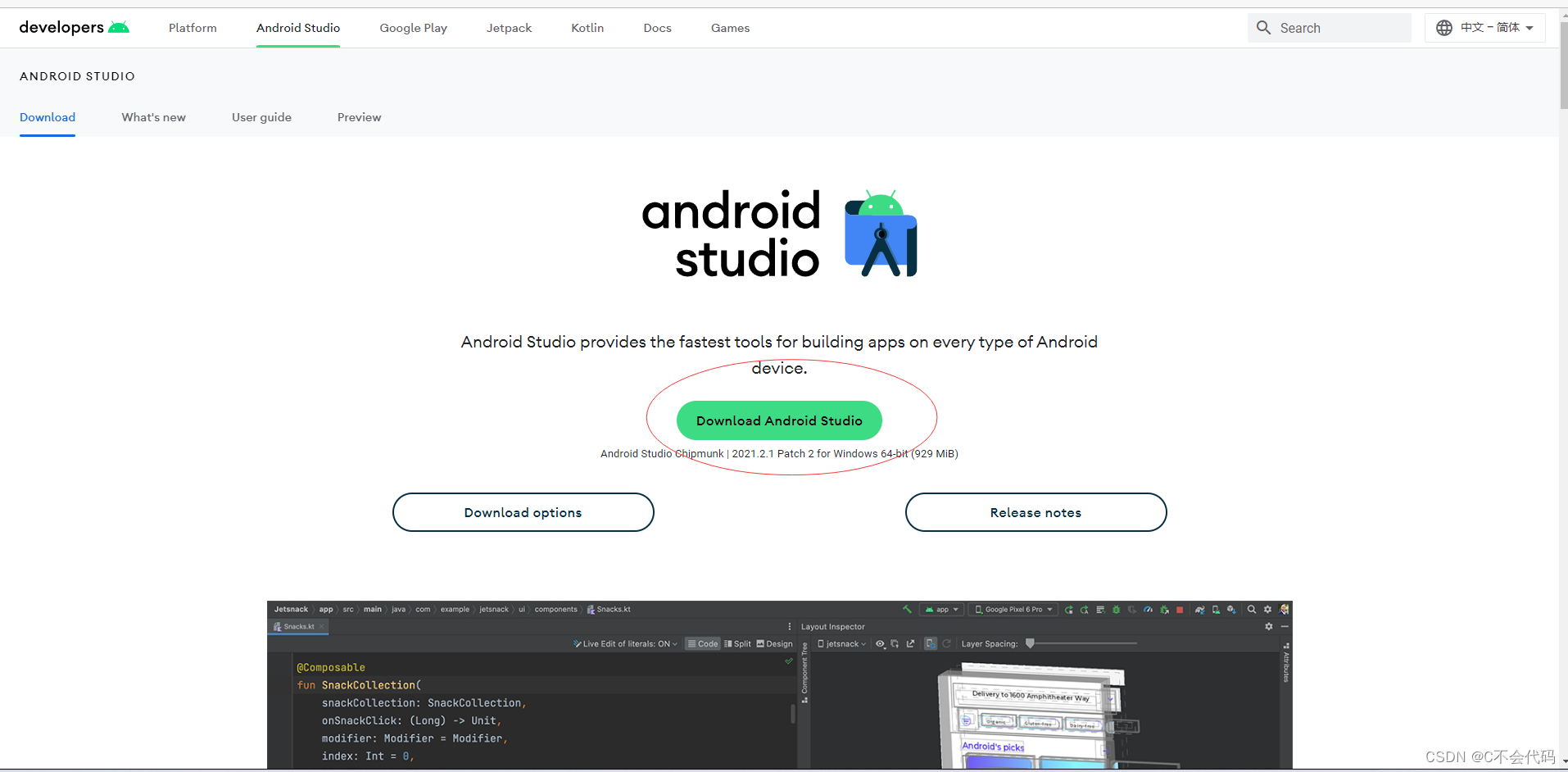 1.1安装配置Android Studio集成开发环境_最新安装关于安卓的集成环境android studio-CSDN博客