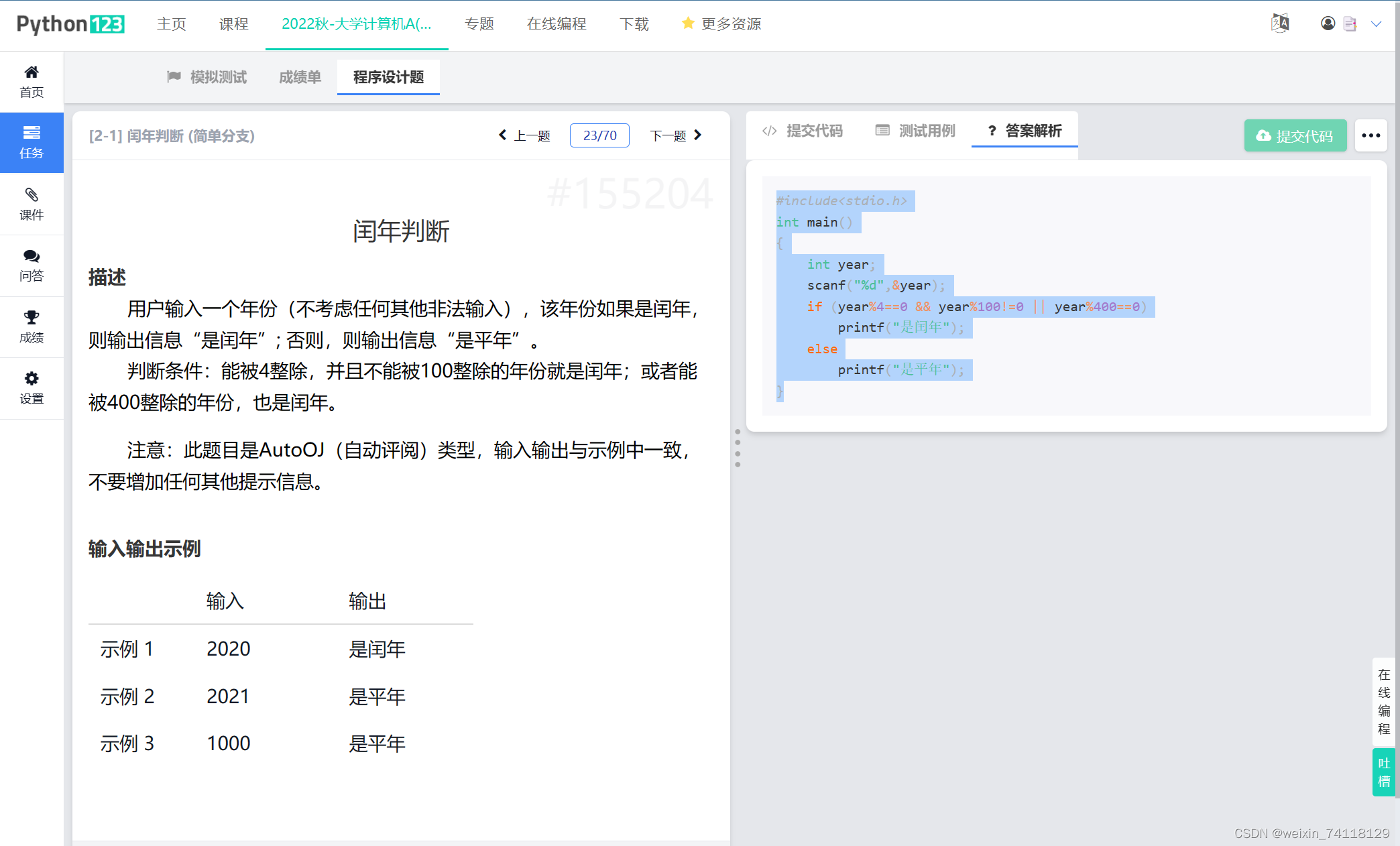 python123（部分练习加答案）_weixin_74118129的博客-CSDN博客