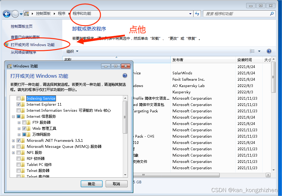 win7本机安装IIS_windows7 iis安装步骤-CSDN博客