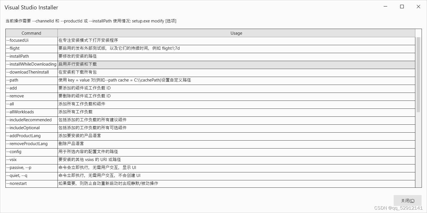 VS2019显示当前操作需要--channelld 和 --productld,或需使用 --installPath使用情况： setup.exe update_当前操作需要channelid ...