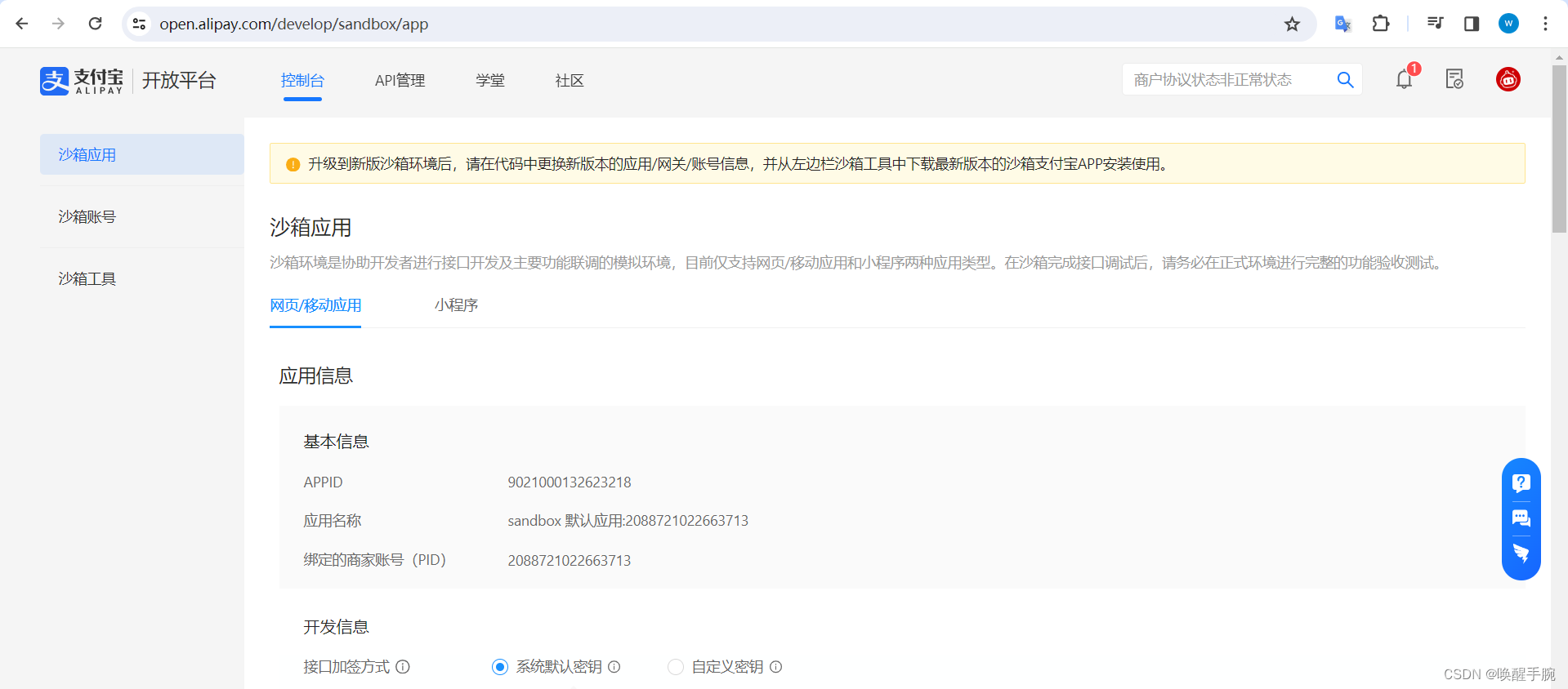 2023 年最新 Alipay 支付包商户接入实现 NodeJs / Java 网站在线支付功能（详细指南教程）_支付宝支付nodejs-CSDN博客