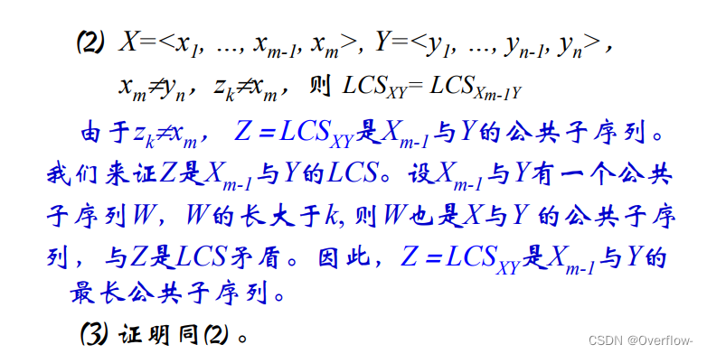 Dynamic Programming 动态规划问题)问题的优化解包括子问题的优化解什么意思 Csdn博客