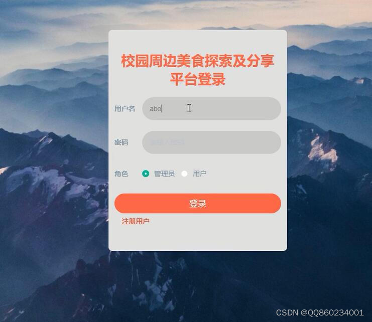 Java基于springbootvue校园周边美食探索及分享平台的设计与实现大学食堂窗口菜品推荐与意见反馈系统 Springboot Vue Csdn博客