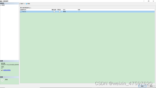 Sqlserver数据库的附加和分离sqlserver数据库分离 Csdn博客 
