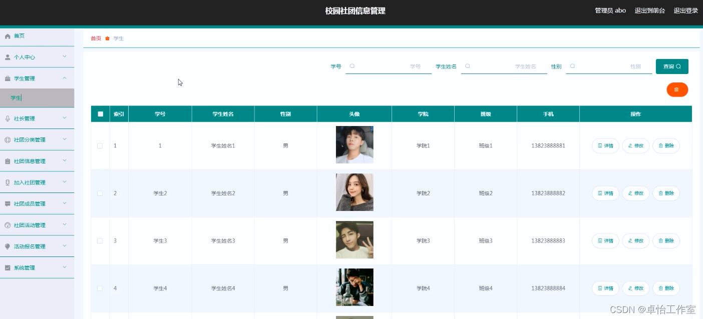 【计算机毕业设计】101校园社团信息管理系统社团管理信息系统数据信息表 Csdn博客