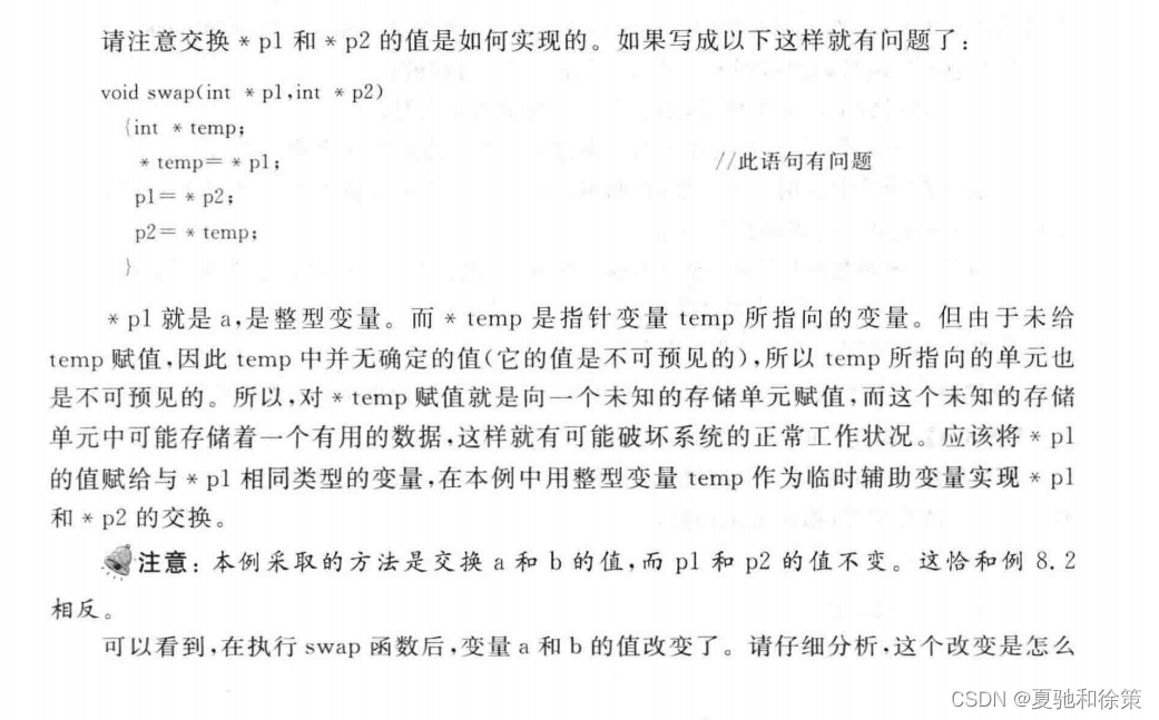 C语言 第八章例题和课后习题分析下面程序的功能是向数组输入数据逆序置换后输出。逆序置换是指数组的首元素和末 Csdn博客