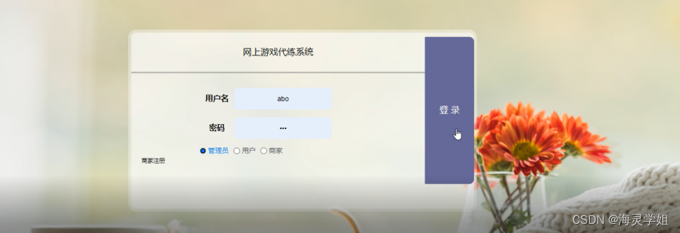 独有源码 Java Jsp网上游戏代练系统31pwr从不会做毕业设计到成功完成的过程与方法代练源码海灵学姐的博客 Csdn博客