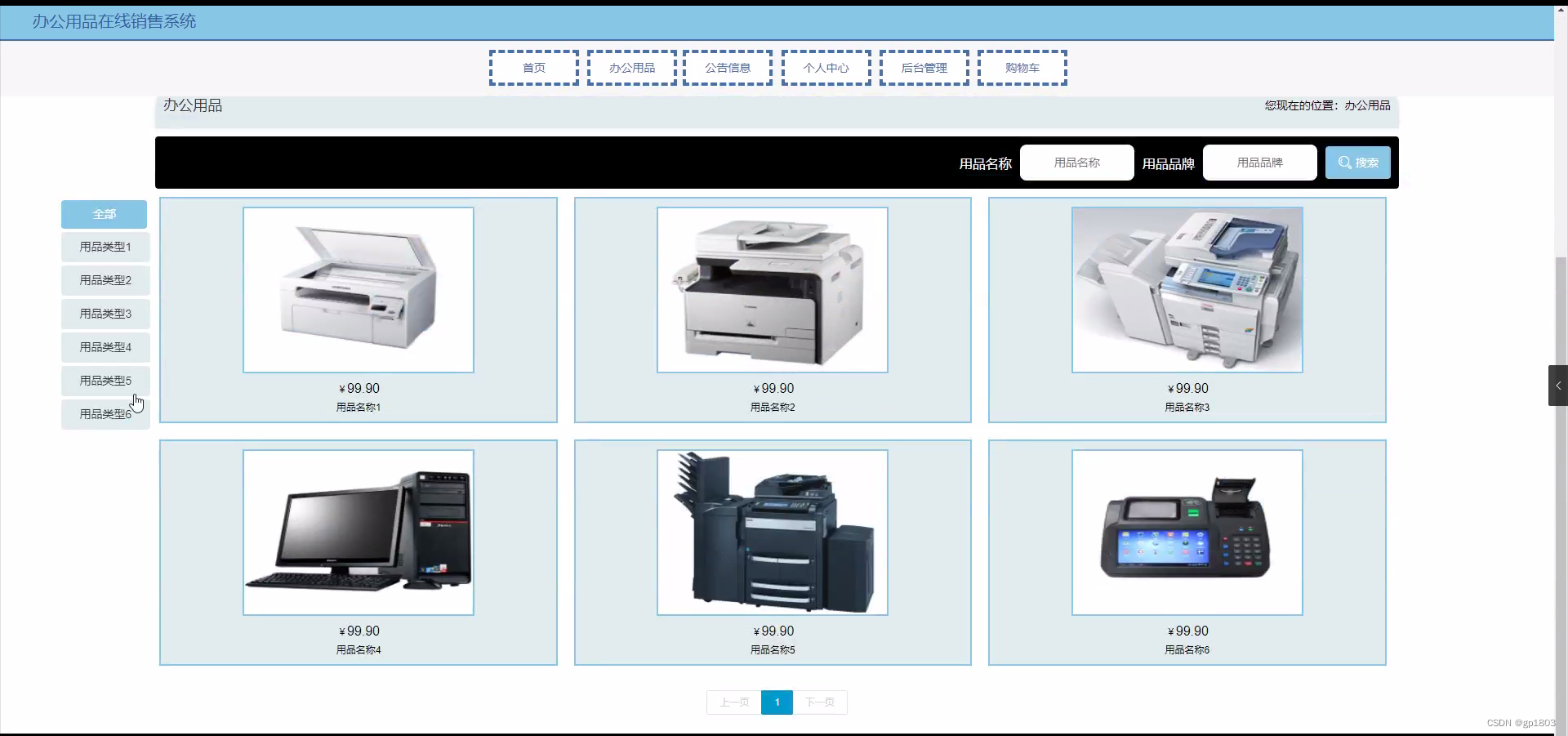 【开题报告】springboot办公用品在线销售系统54cvs计算机毕业设计源码、研究背景、意义、目的、内容、方案和预期成果 Csdn博客