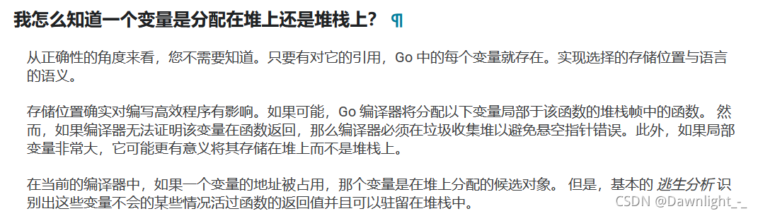 浅谈golang逃逸分析 Csdn博客
