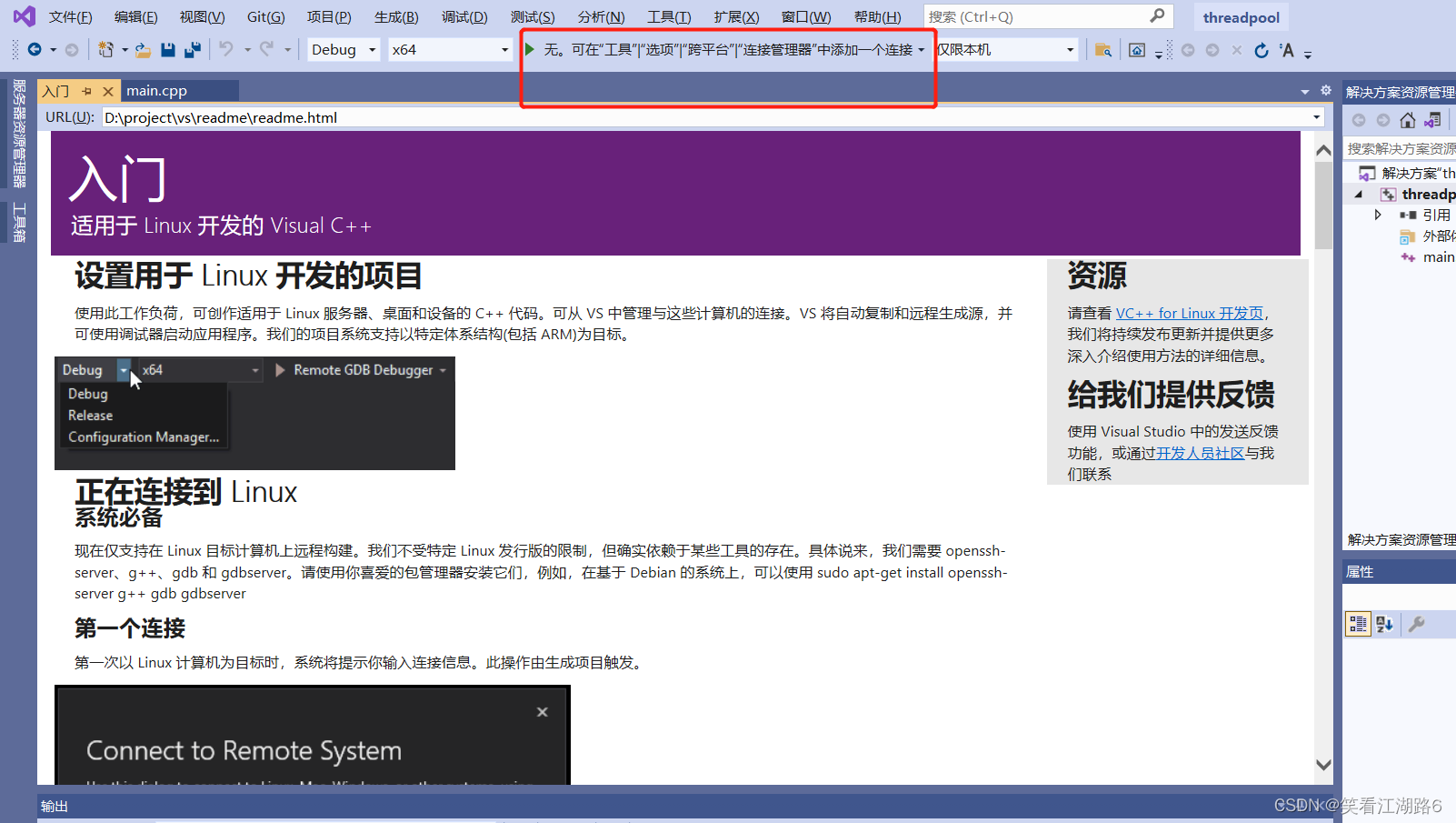 在vs中创建linux项目_vs开发linux程序-CSDN博客