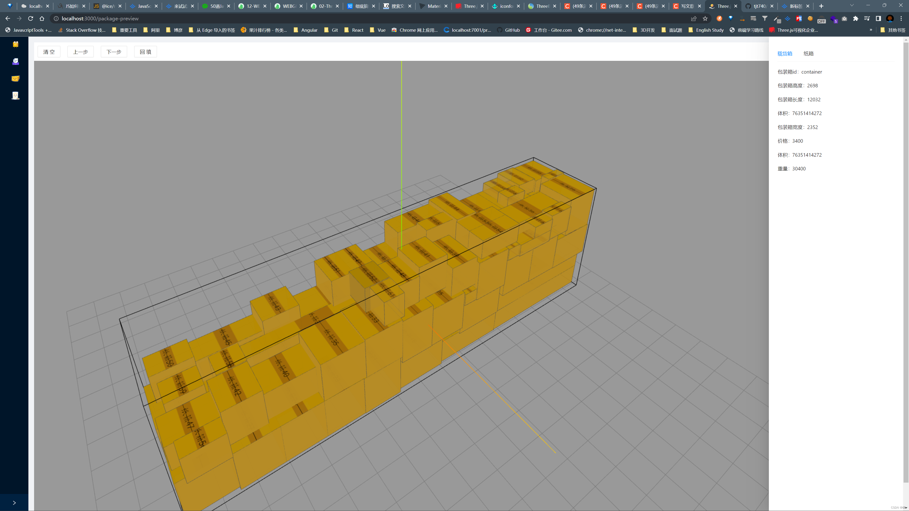 three.js 3D集装箱/切箱demo_threejs 集装箱-CSDN博客